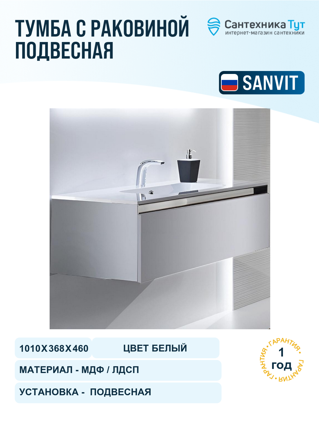 Тумба с раковиной SanVit Кубэ-1 100 kkube1100w подвесная Белая глянцевая