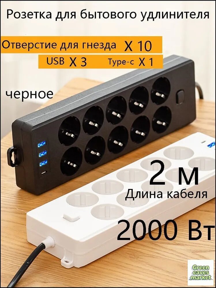 Удлинитель бытовой lannuo 2 метра 10 розеток портов 3 usb 1 type c