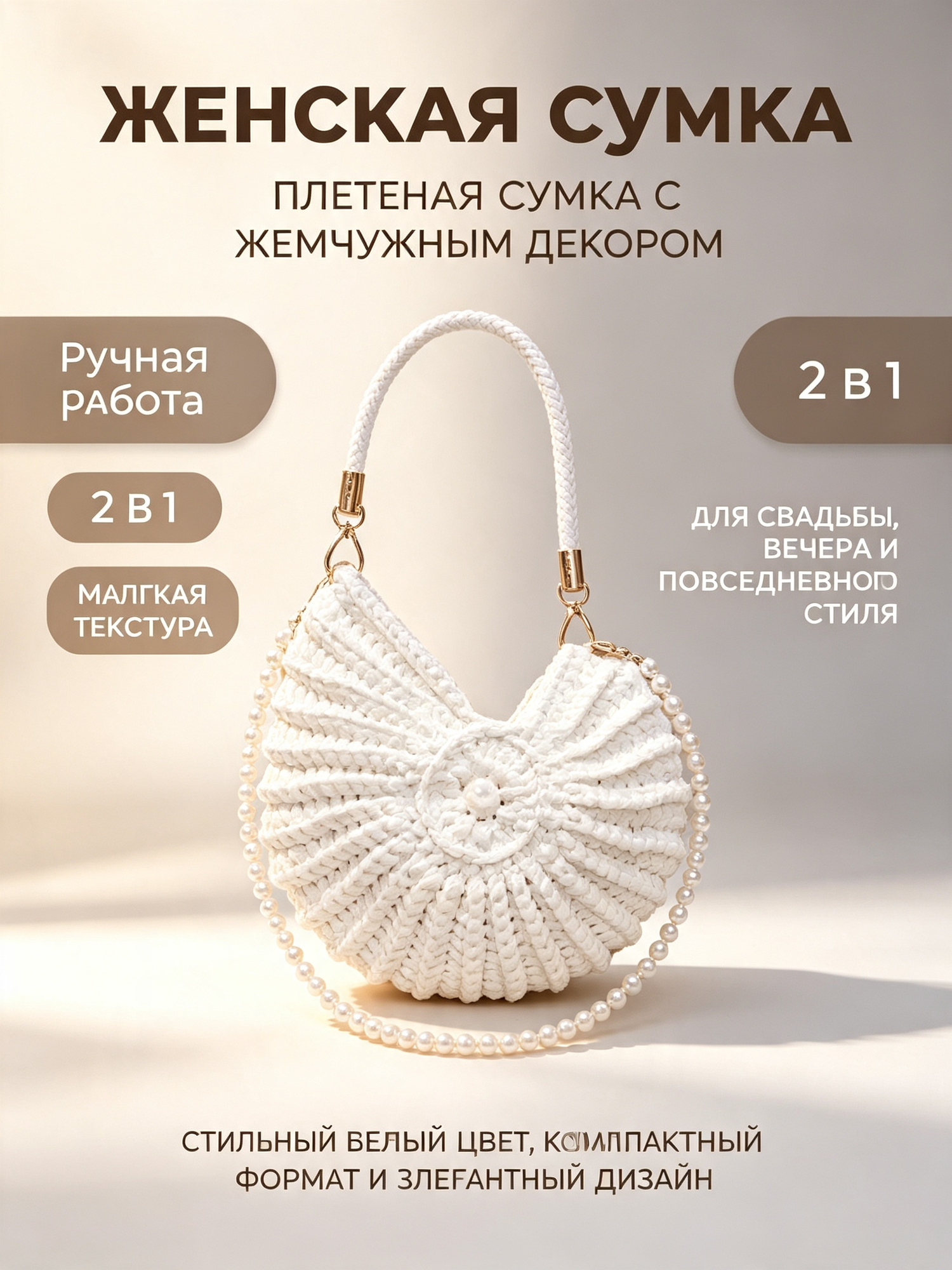 Джиббитсы для сумки