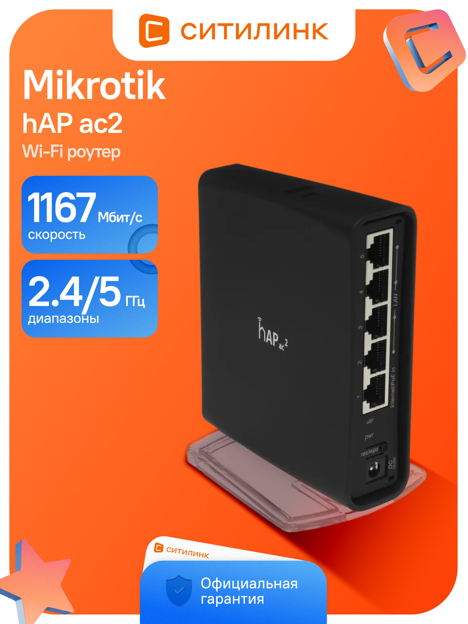 Wi-Fi роутер MIKROTIK hAP ac2, AC1200, черный [rbd52g-5hacd2hnd-tc]