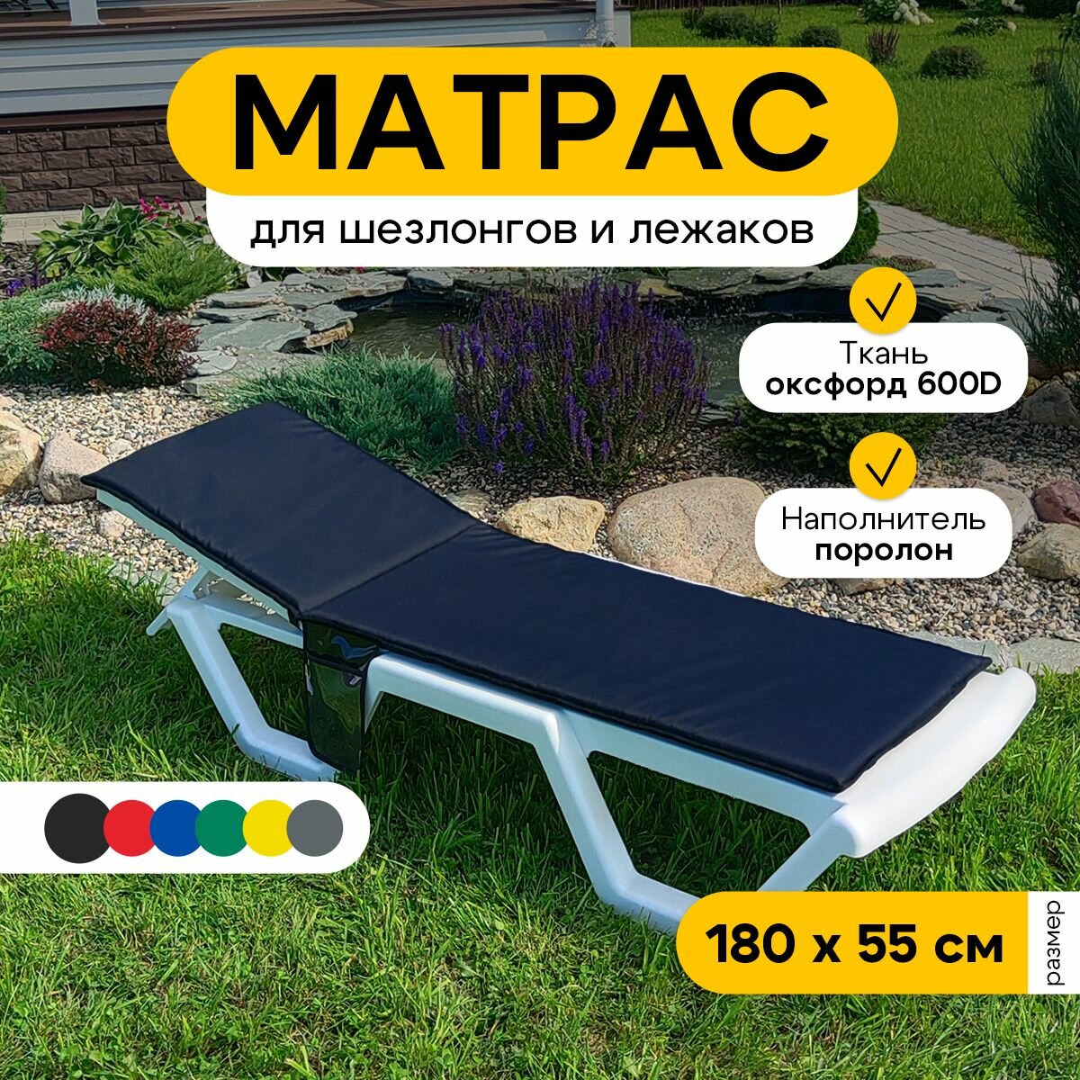 Матрас для шезлонга на лежак водонепроницаемый 180х55х3 см