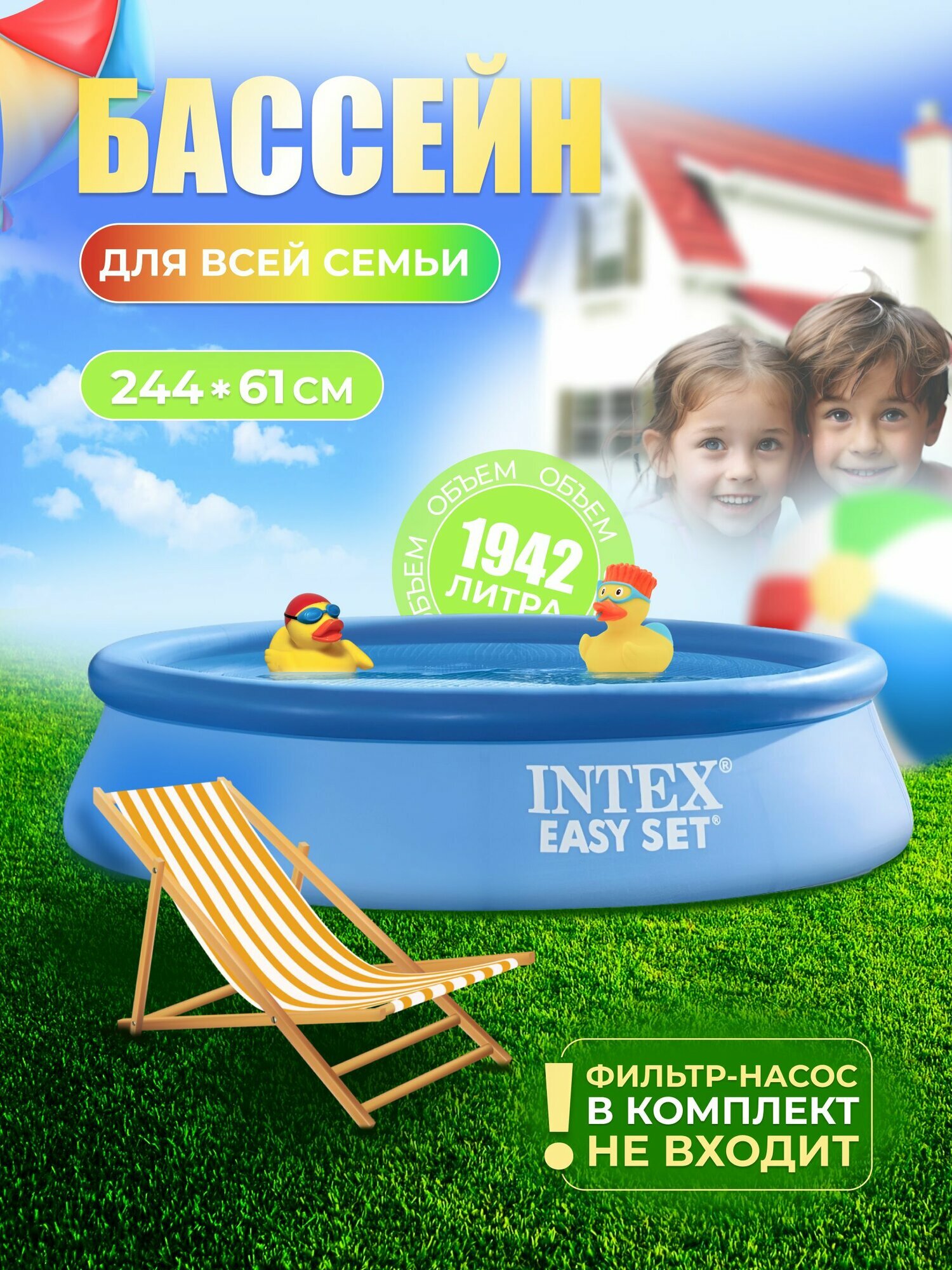 Бассейн надувной Intex Easy Set 244х61 см, 1942л 28106