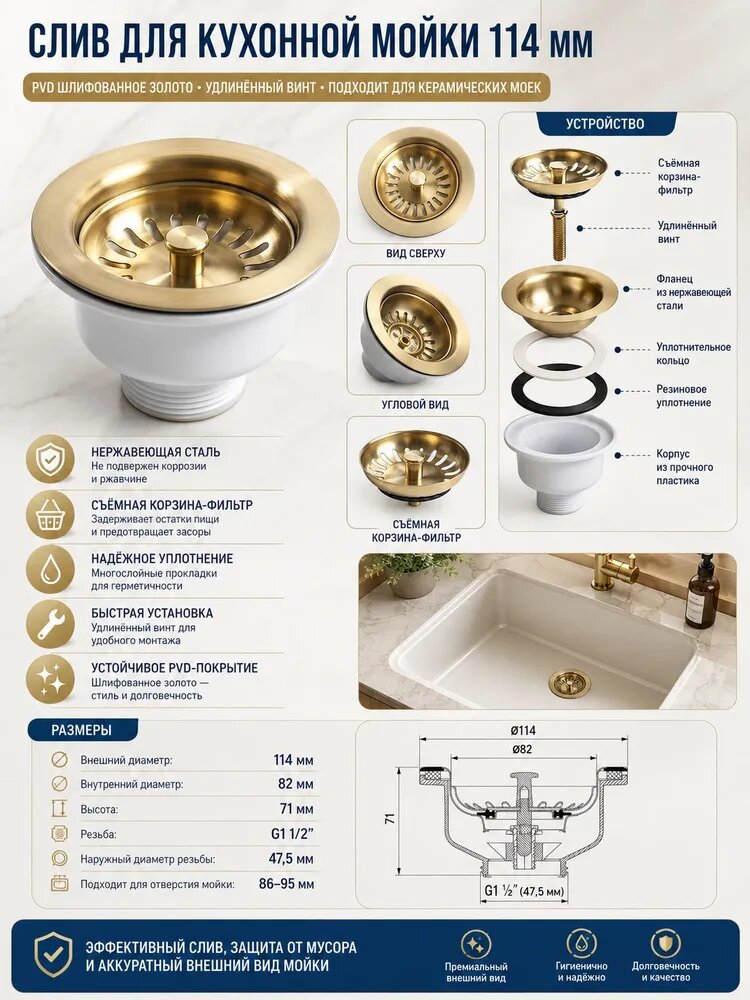 TALEA матовое золото Выпуск для мойки 3 1/2", Без перелива XK223C041
