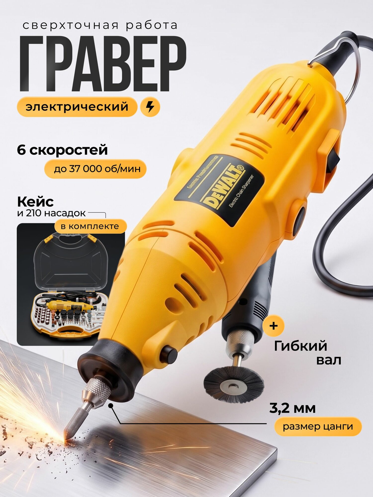 Гравер электрический с насадками