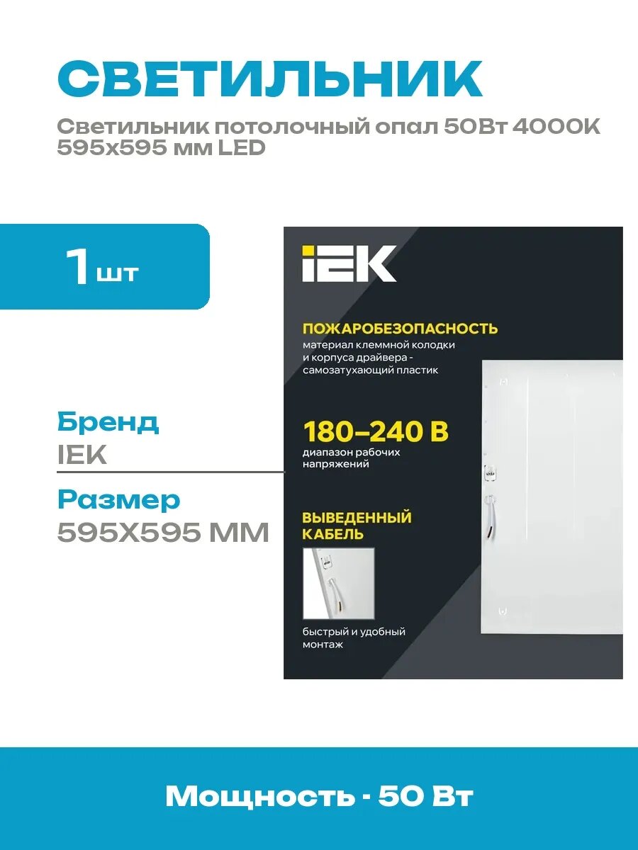 Светильник светодиодный 595х595 50Вт опал для Армстронг