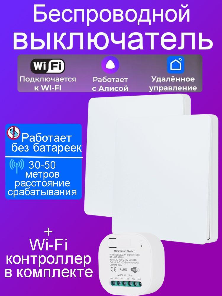 Беспроводной выключатель с Wi-Fi и RF433мГц одноклавишный, умный кинетический беспроводной выключатель 2шт + умное реле