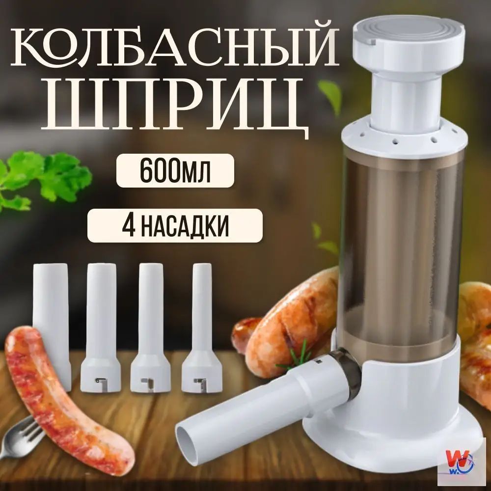 Шприц колбасный насадок 4 шт
