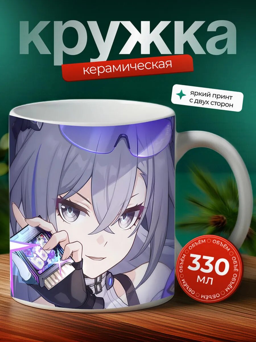 Кружка Серебряный волк аниме 17,