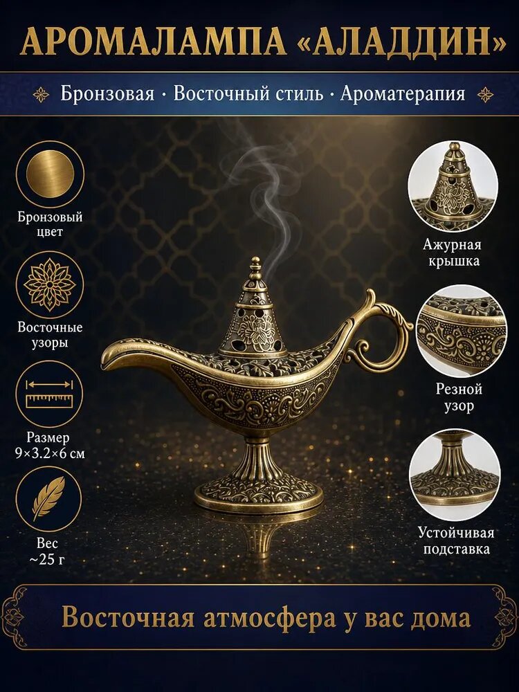 Курильница Лампа Алладина из латуни для благовоний