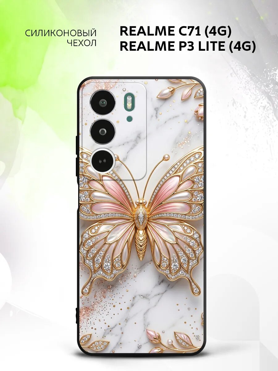 Чехол на Realme C71 (4G)/P3 lite (4G), Реалми С71 (4Г)/ П3 Лайт (4Г) накладка, противоударный, с картинкой бабочка со стразами