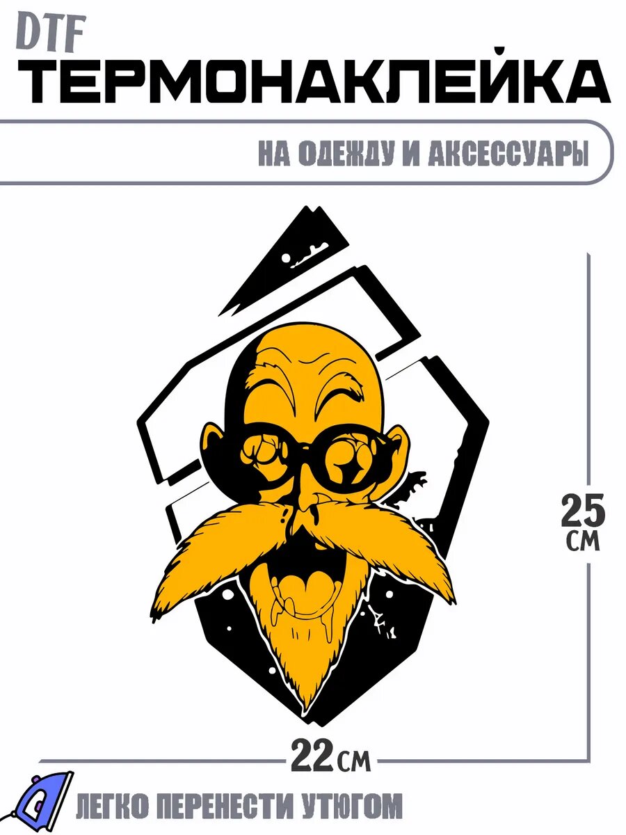 Термонаклейка master roshi мастер роши