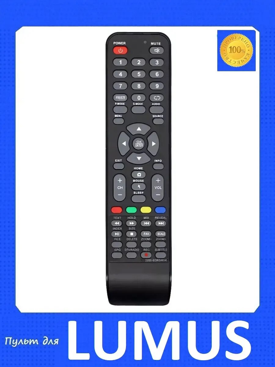 Пульт для Lumus 43NP7301, 43NP7302, 50NP7301, 55NP7301