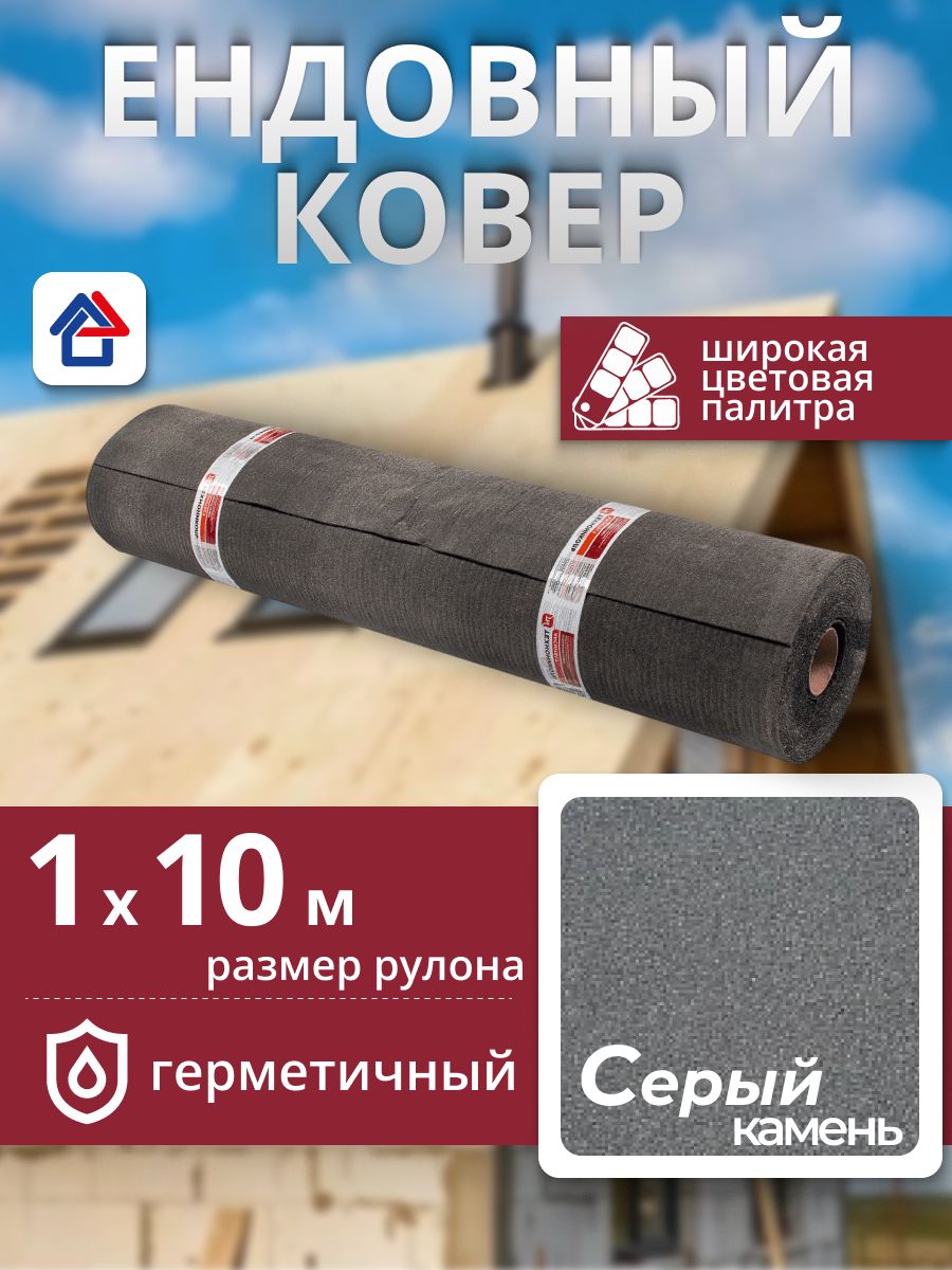 Ендовный ковер ТехноНиколь Шинглас серый камень1х10 м Shinglas