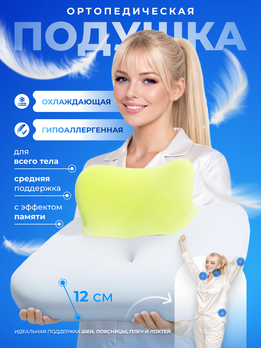 Эргономичная подушка SenCiciMen Orthopedic Pillow BC092 Yellow