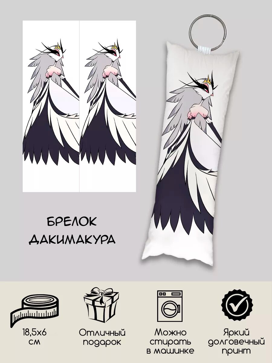 Брелок дакимакура Адский Босс