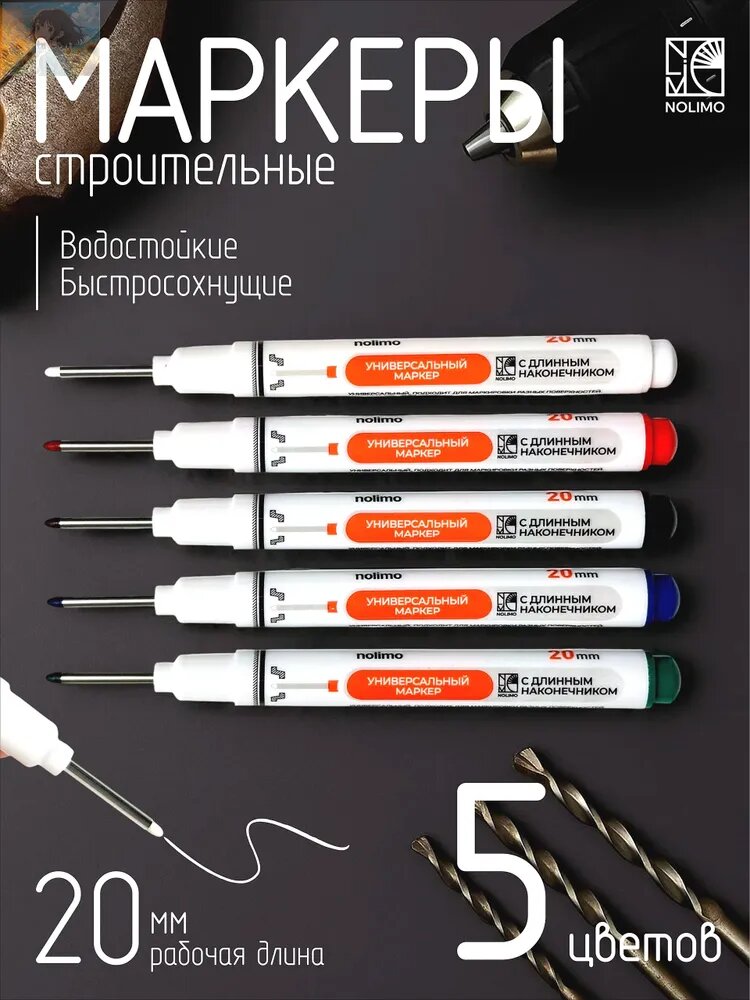 Маркеры строительные тонкие 5шт, разметочный с длинным наконечником, для разметки по металлу, дереву, стеклу