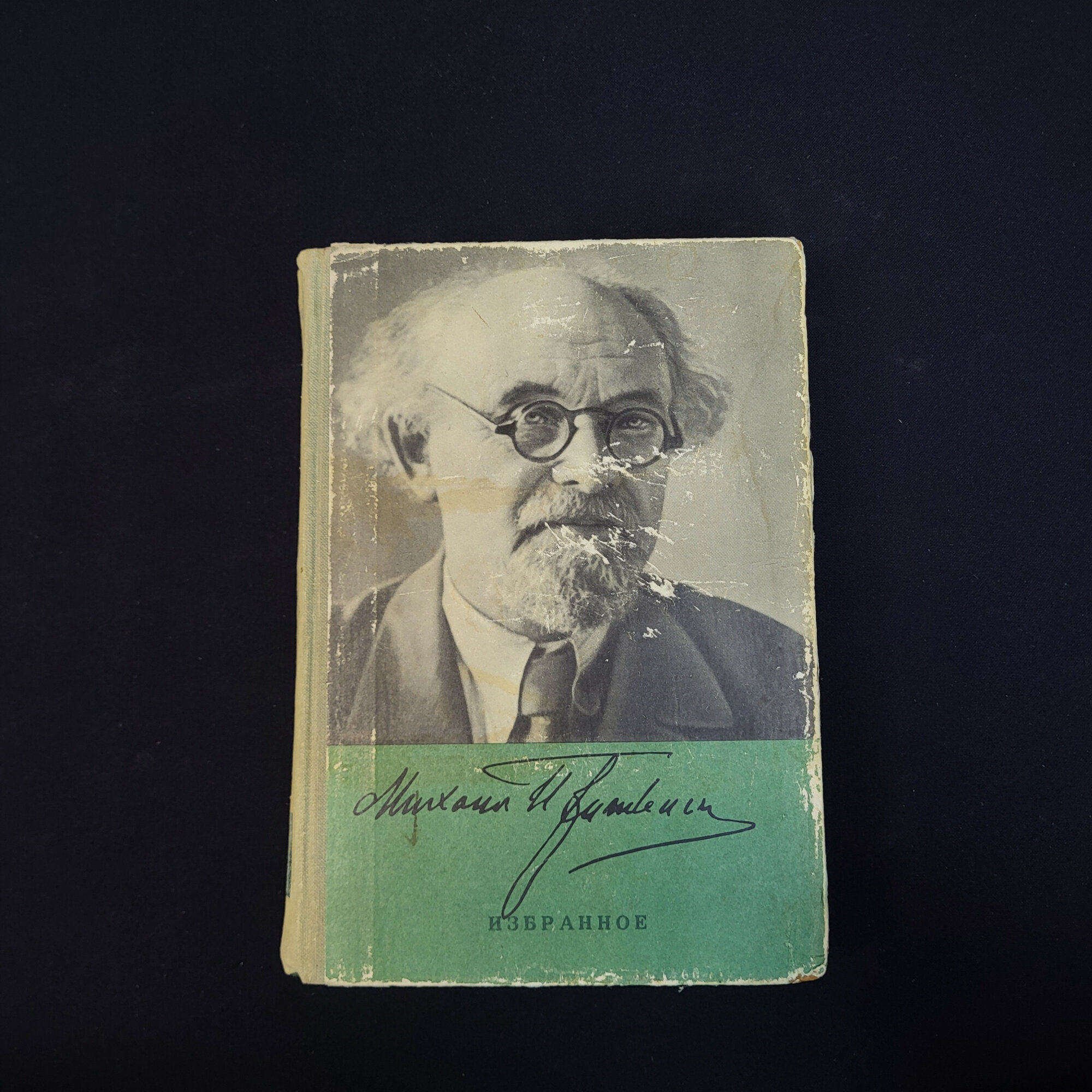 Книга винтажная, СССР. Михаил Пришвин, Избранное, издательство Московский рабочий, 1971