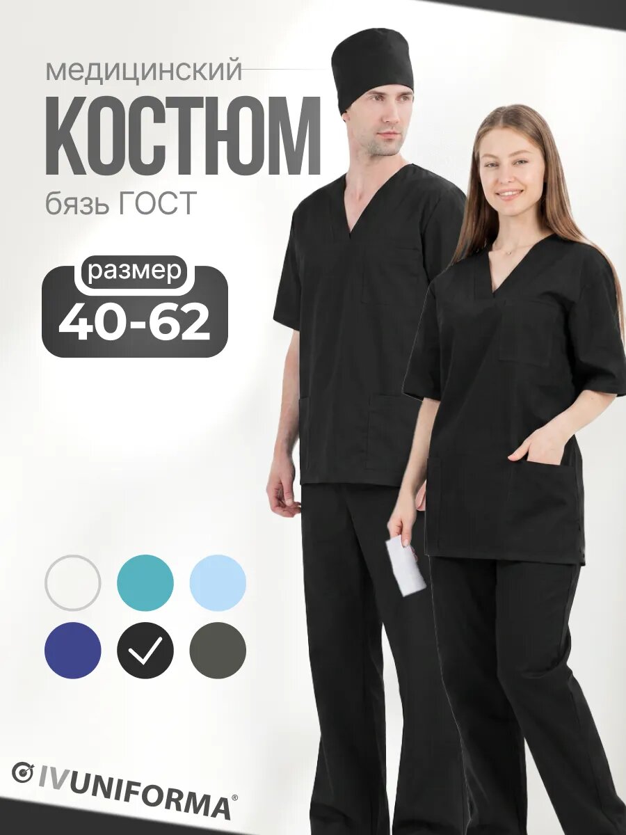 Костюм медицинский хлопковый