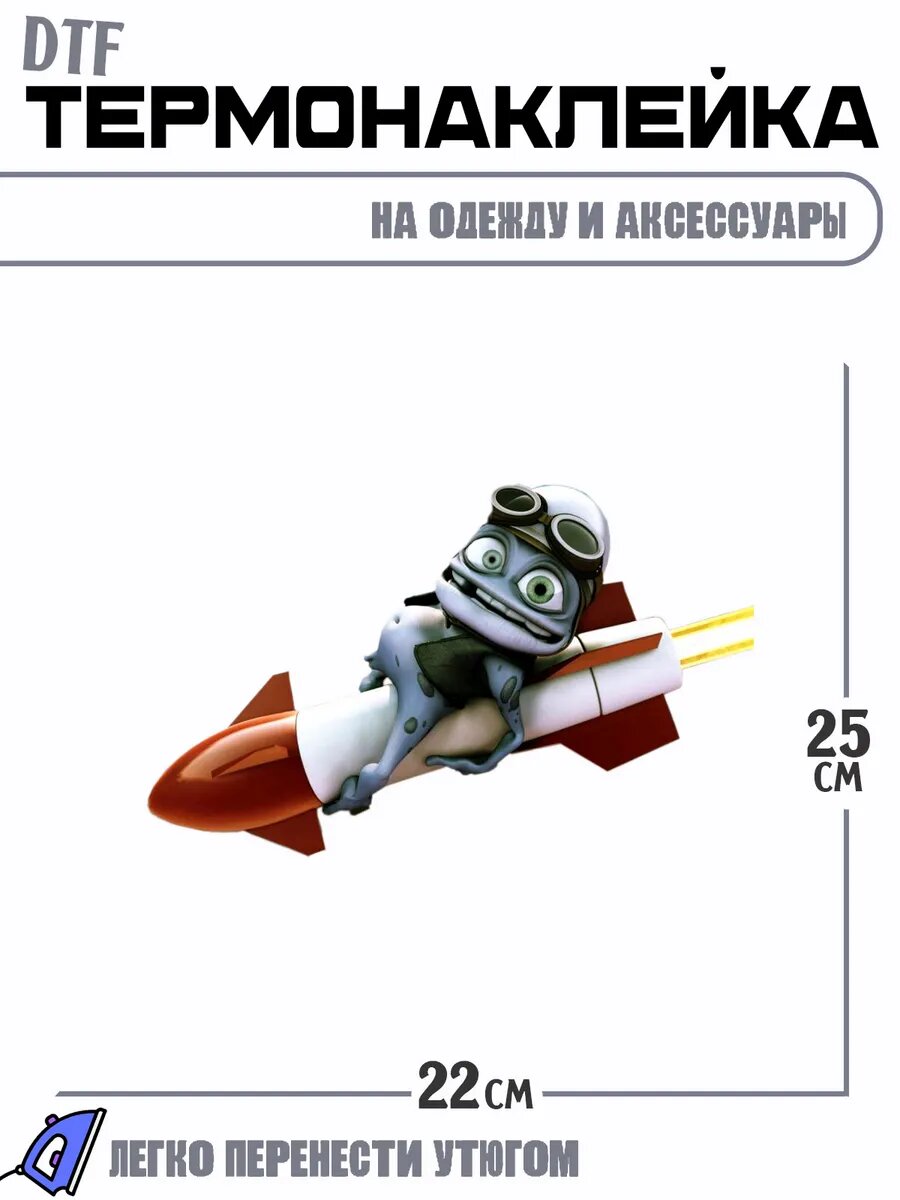Термонаклейка музыка персонаж crazy frog крези фрог