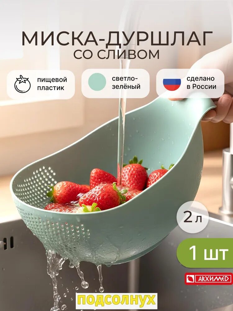 Дуршлаг, диаметр 20.5 см, 2 л, 1 предм.