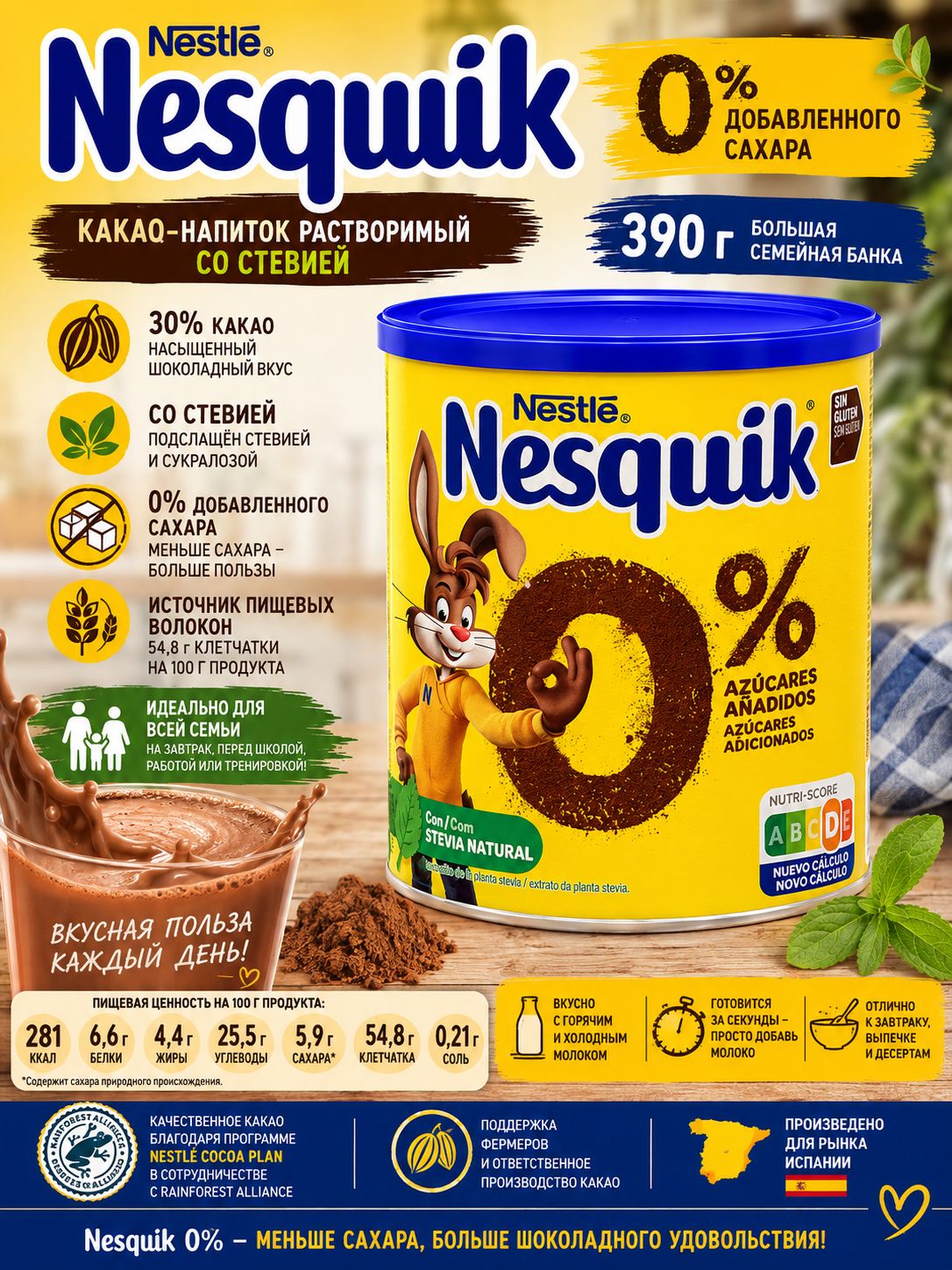 Nesquik 0% добавленного сахара какао-напиток 30% натурального какао, со стевией, 320 г, Испания