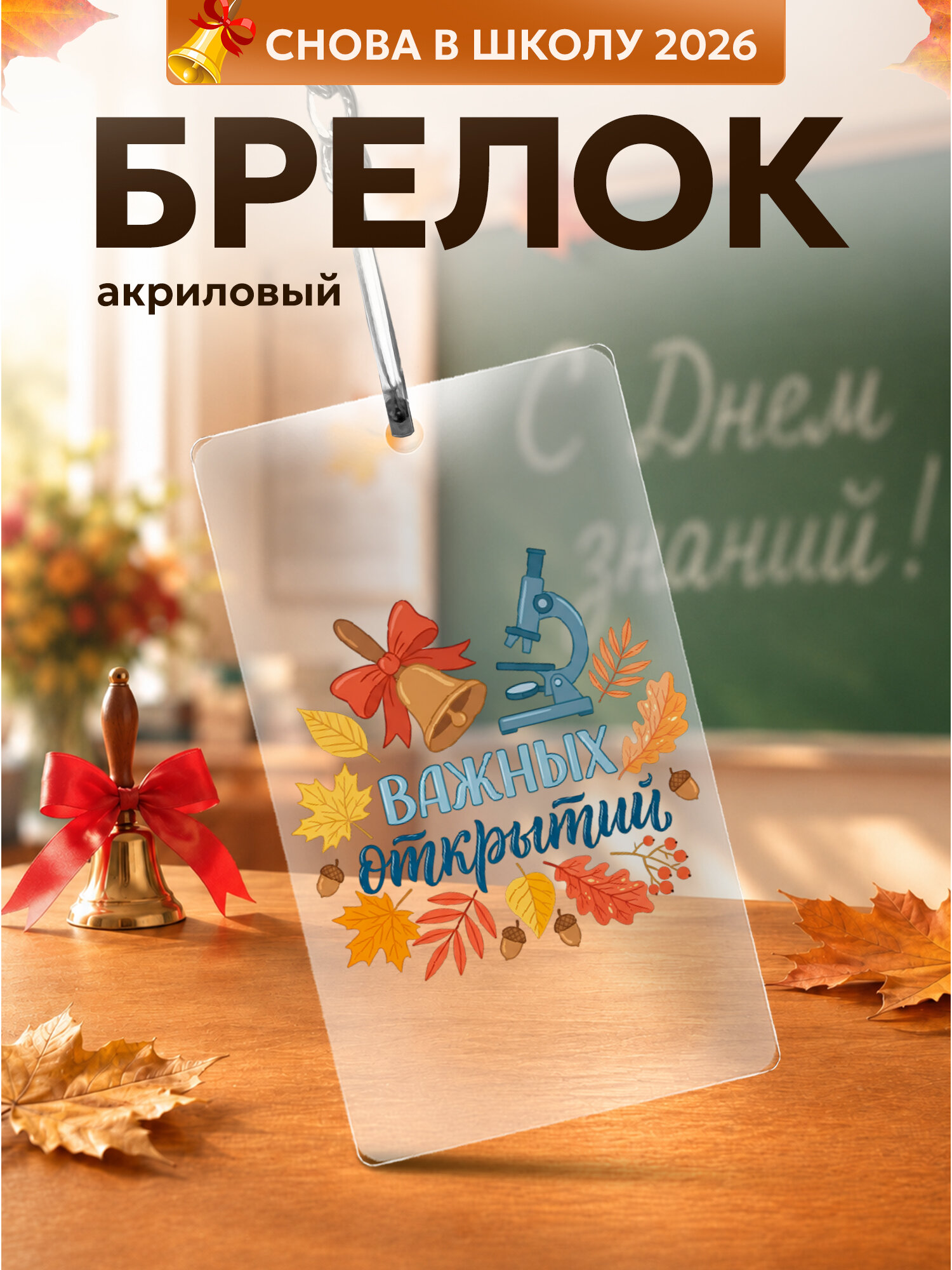 Брелок