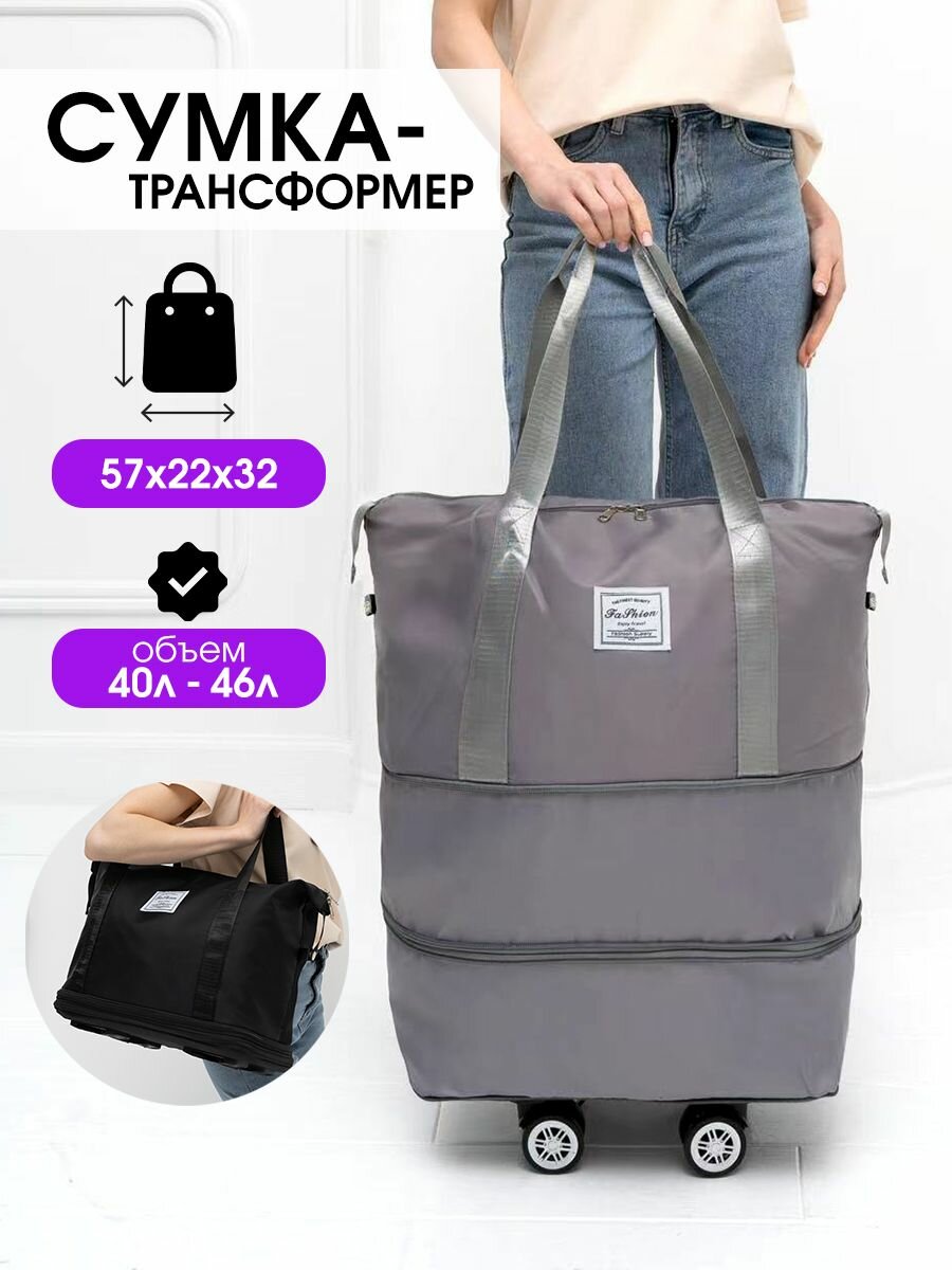 Сумка дорожная 