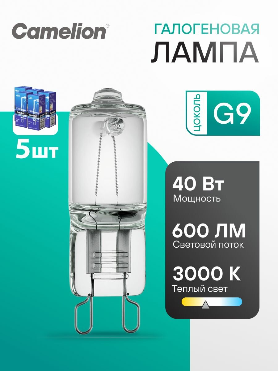 Набор из 5 галогенных лампочек 40W G9 220V