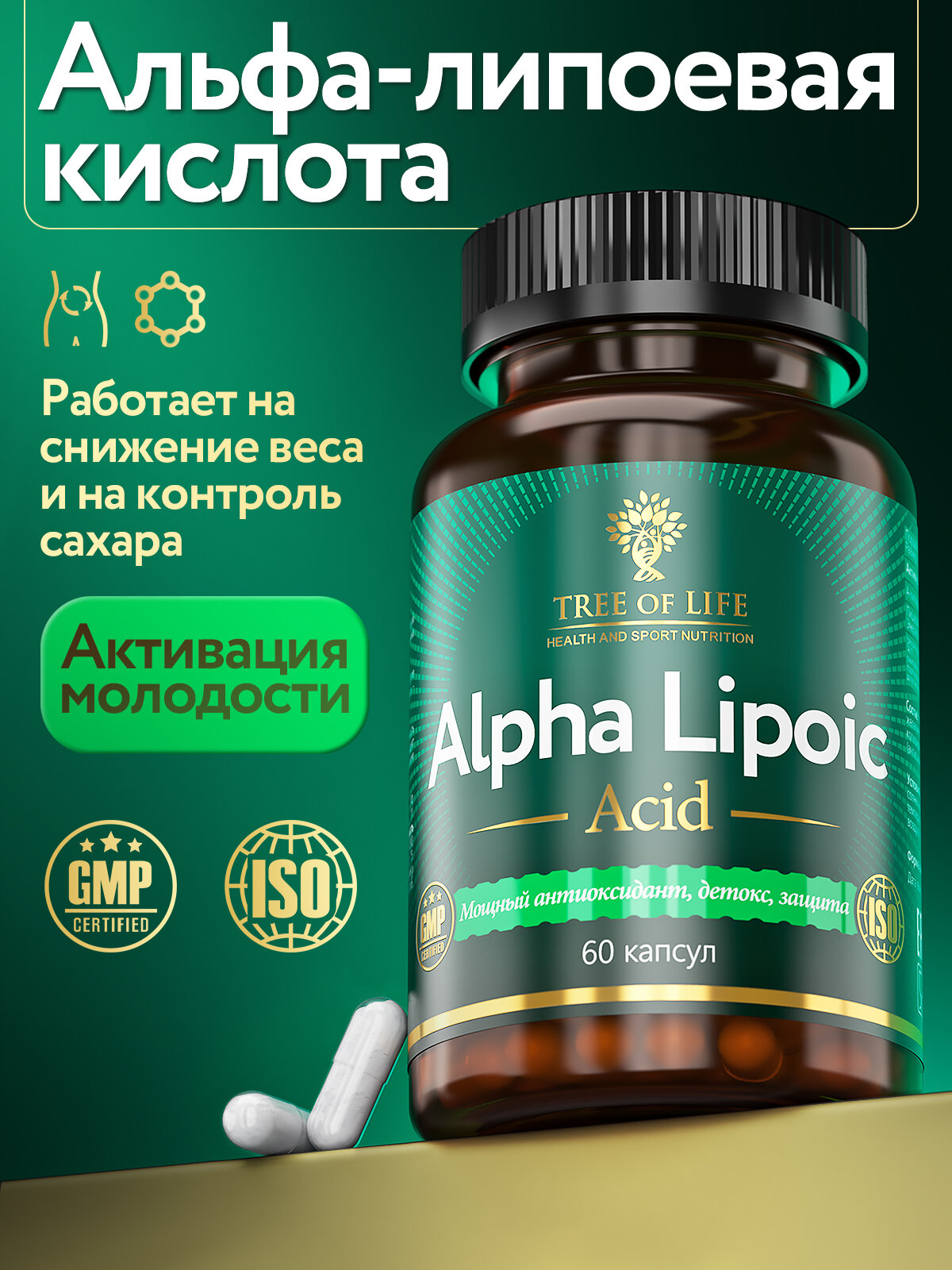 Альфа-липоевая кислота 400 мг 60 капсул / Alpha Lipoic Acid, 400 mg, 60 Veg Capsules