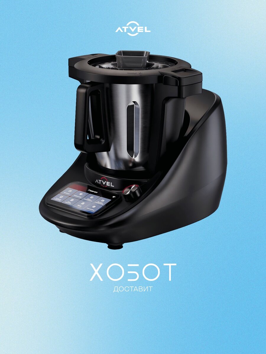 Кухонный робот Atvel KitchenBot M5 чёрный