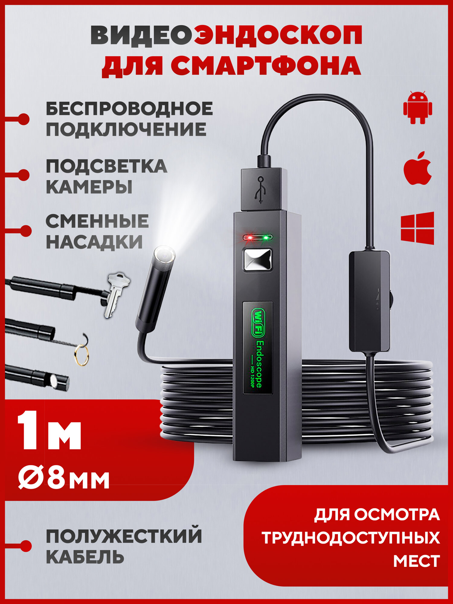Эндоскоп для смартфона, автомобильный, гибкий, с подсветкой, для iOS и Android, диаметр 8 мм, длина 1 м