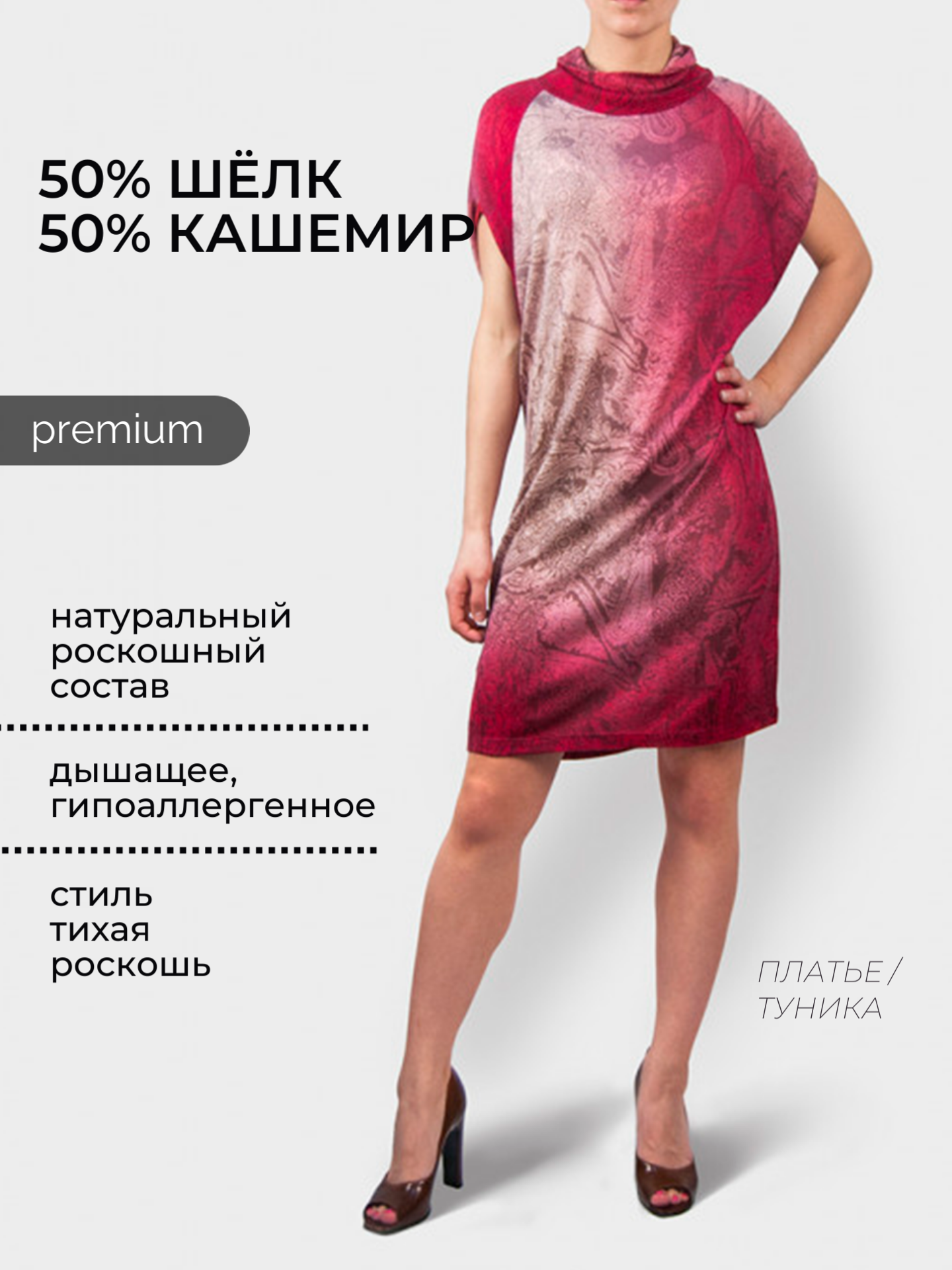 Платье шелк/кашемир, Италия