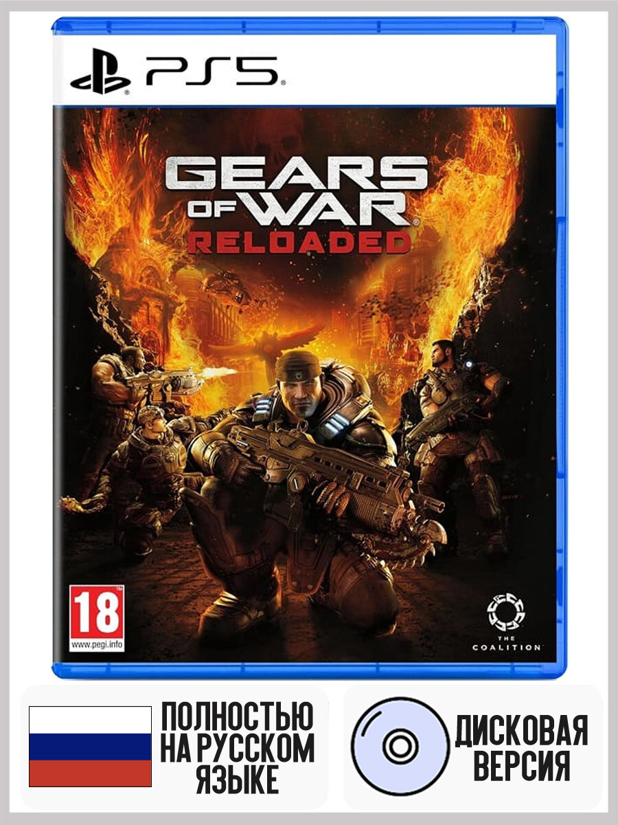 Игра Gears of War: Reloaded (PS5 / PlayStation 5, Русская версия)