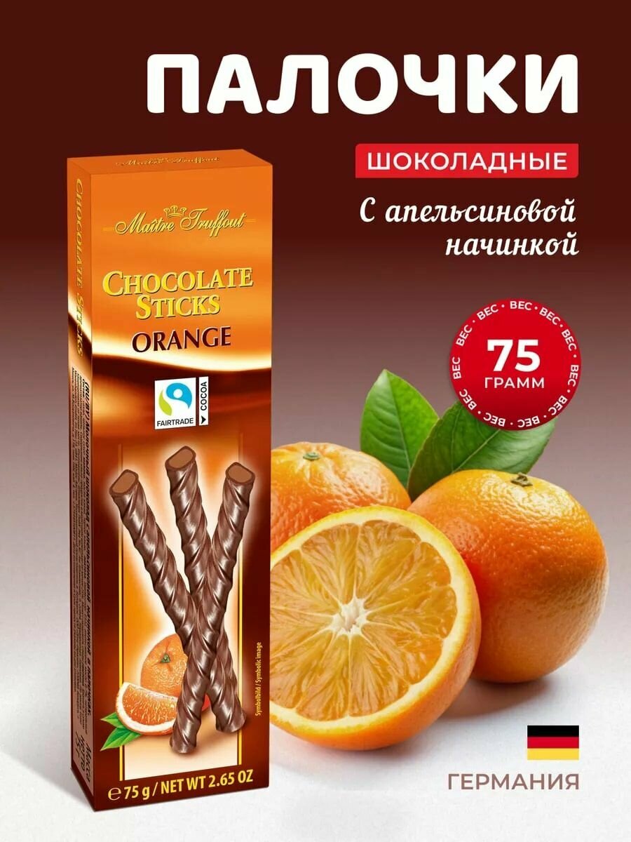 Maitre Truffout Шоколадные палочки Schocolate Sticks COFFEE со вкусом какао бобов (Австрия) 75 гр.