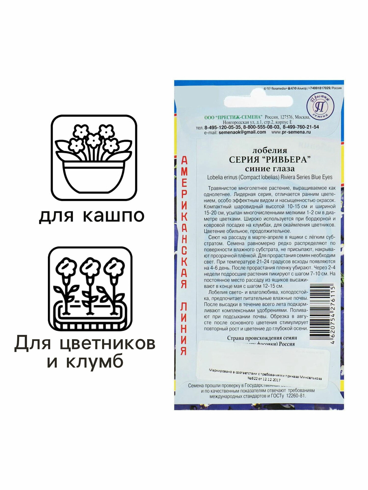 Семена цветов Лобелия кустовая "Ривьера. Синие глаза", мультидраже, 5 шт, однолетник
