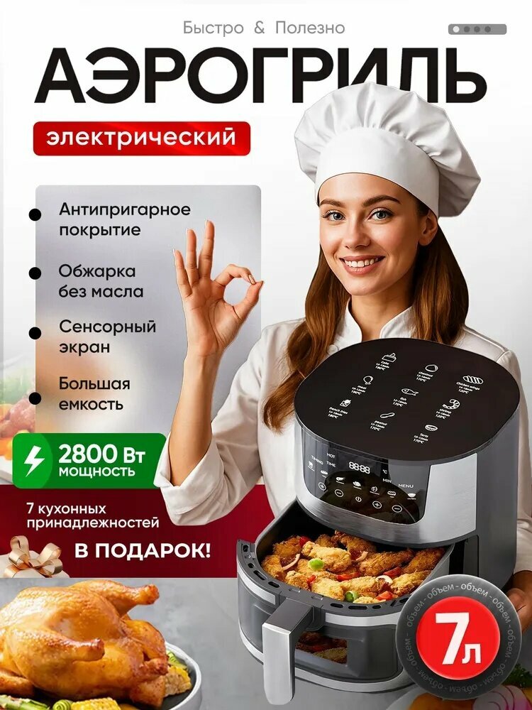 Аэрогриль гриль, серый металлик
