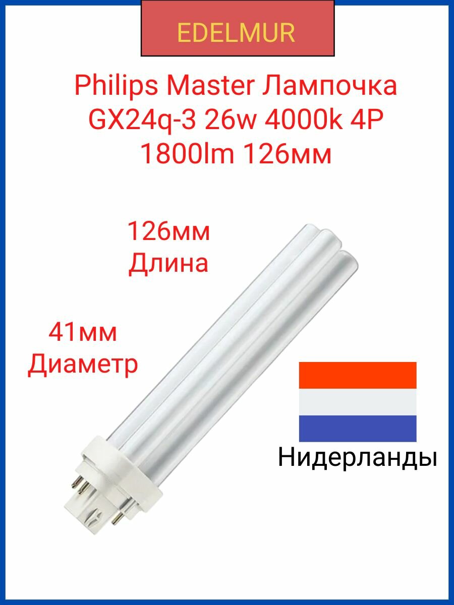 Philips Master Лампочка GX24q-3 26w 4000k 4P 1800lm 126мм