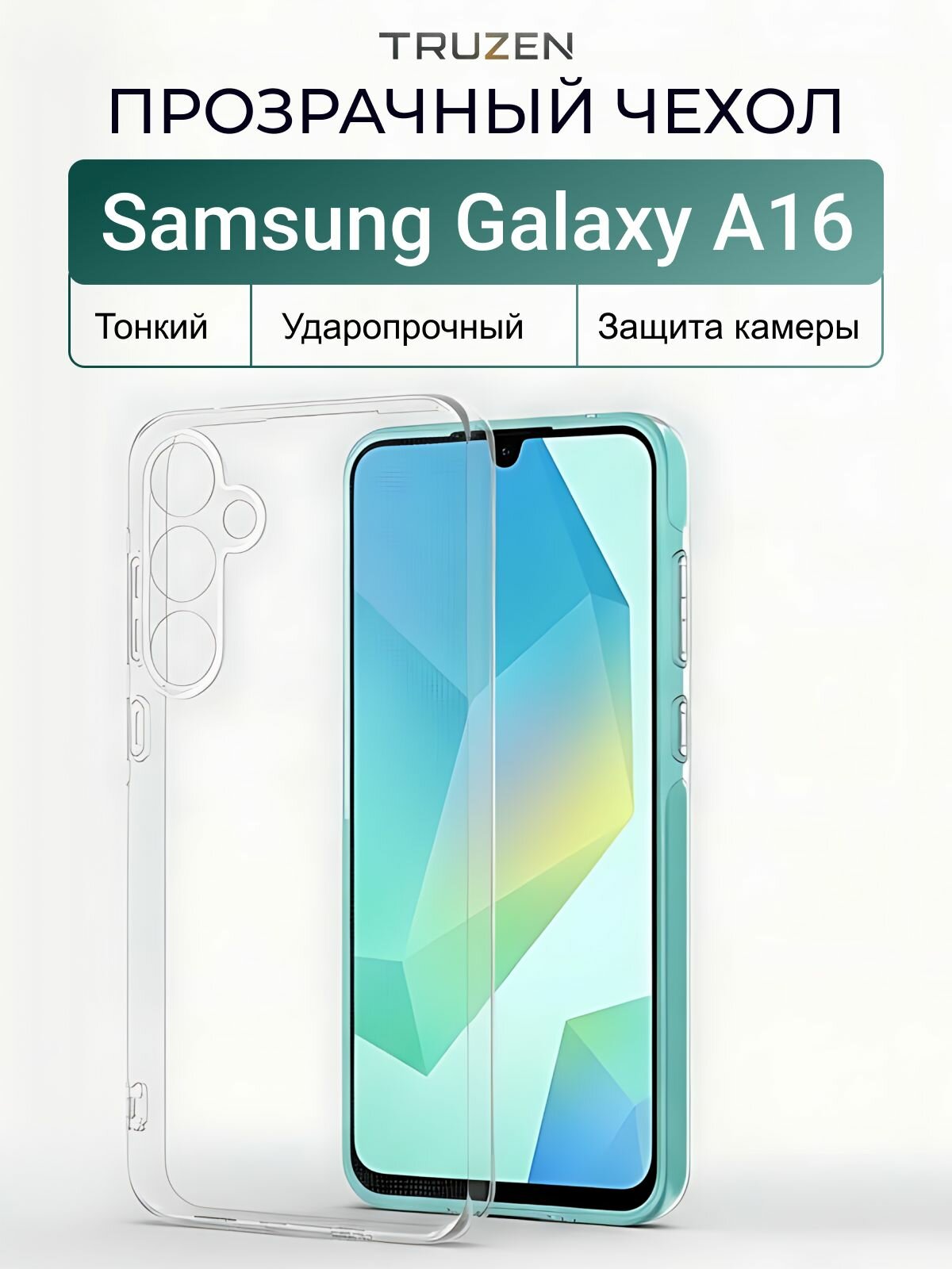 Чехол на Samsung A16 прозрачный силиконовый (для Самсунг А16)
