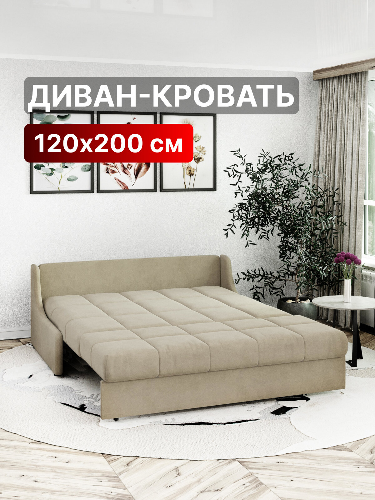 Диван-кровать аккордеон на металлокаркасе, ортопедический, 120х200 Бежевый Истван Лайт