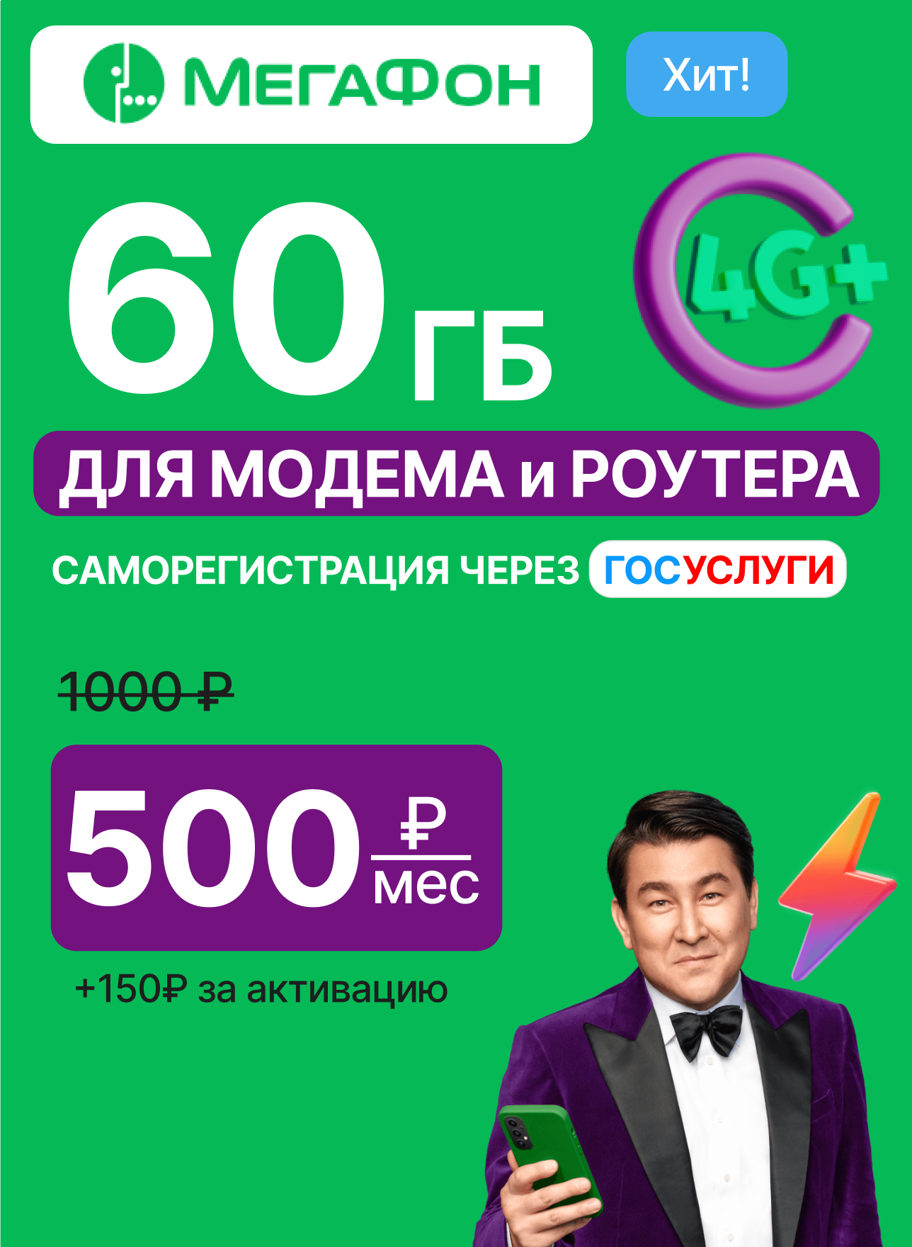 Сим-карта Мегафон интернет 60Гб 500руб/мес для модема и роутера