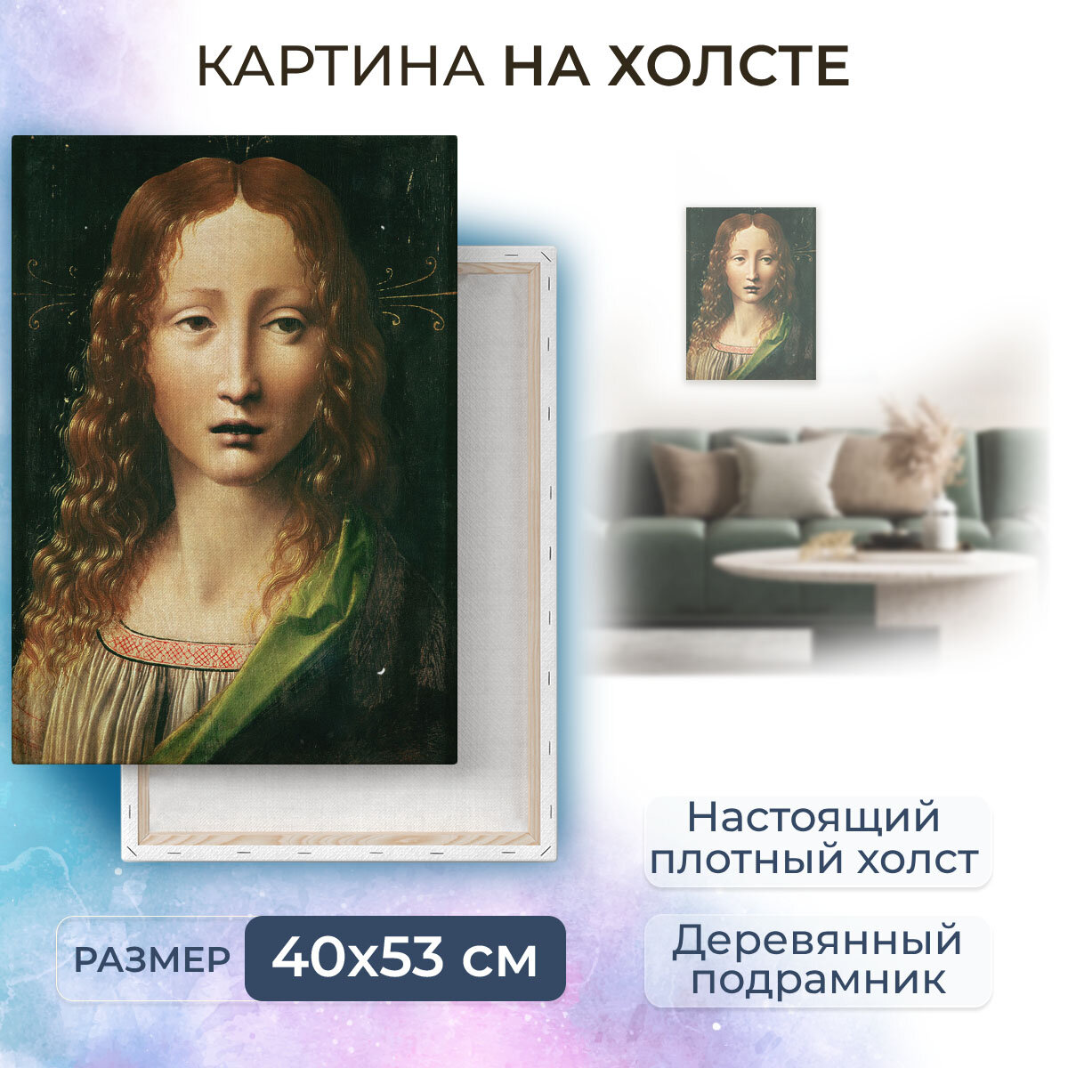 Картина на холсте с подрамником / Leonardo da Vinci - Head of the Saviour / Леонардо да Винчи