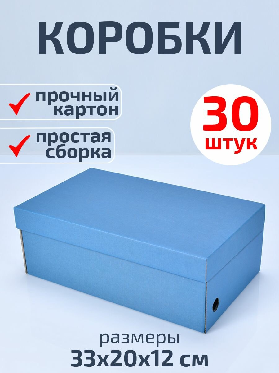Коробки для хранения обуви и вещей картонные 30 шт