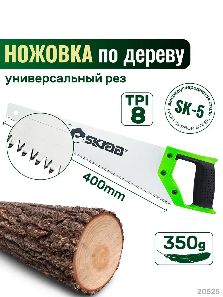 Ножовка по дереву ручная 400 мм каленый зуб