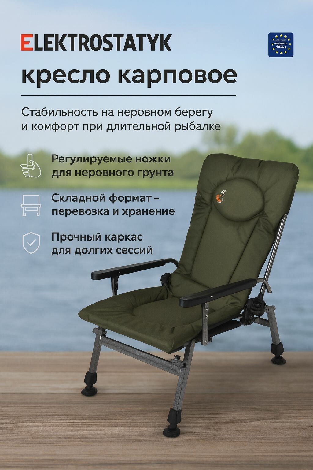 Кресло фидерное карповое складное Elektrostatyk F5R ST/P