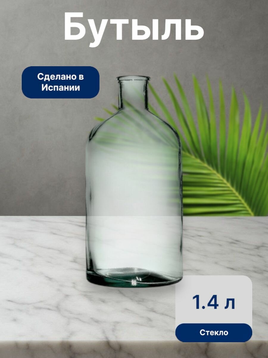 Бутыль, San Miguel, стекло, 1.4 л, Испания