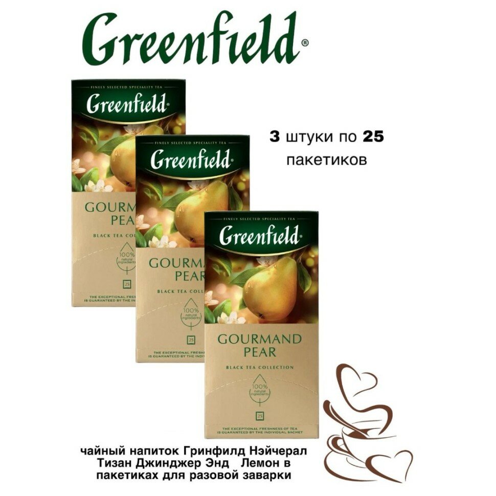 Чай черный Greenfield Gourmand Pear 25 пакетиков, 3 штуки