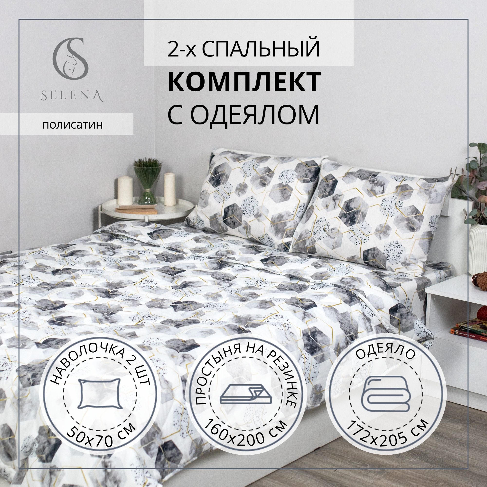 Постельное белье 2-спальное, SELENA "Герон" с одеялом, хлопок/полисатин, микроволокно "Лебяжий пух", наволочки 50х70 см