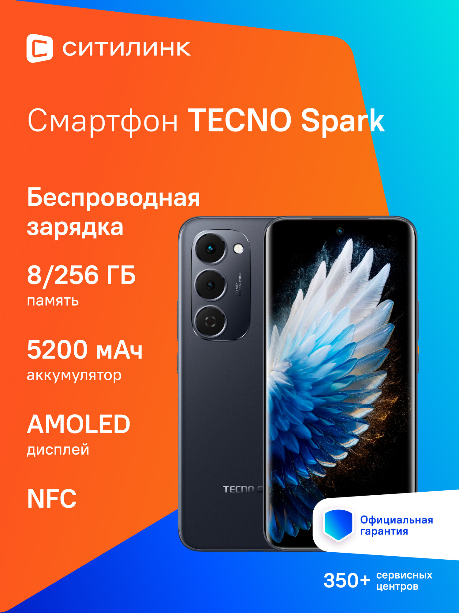 Смартфон Tecno Spark 40 Pro+ 256Gb 8Gb черный