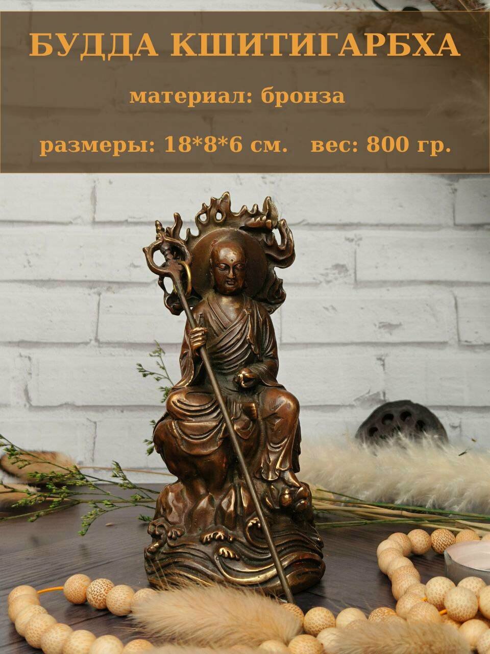Статуэтка Будда Кшитигарбаха, бронза Китай (18*8*6 см.)