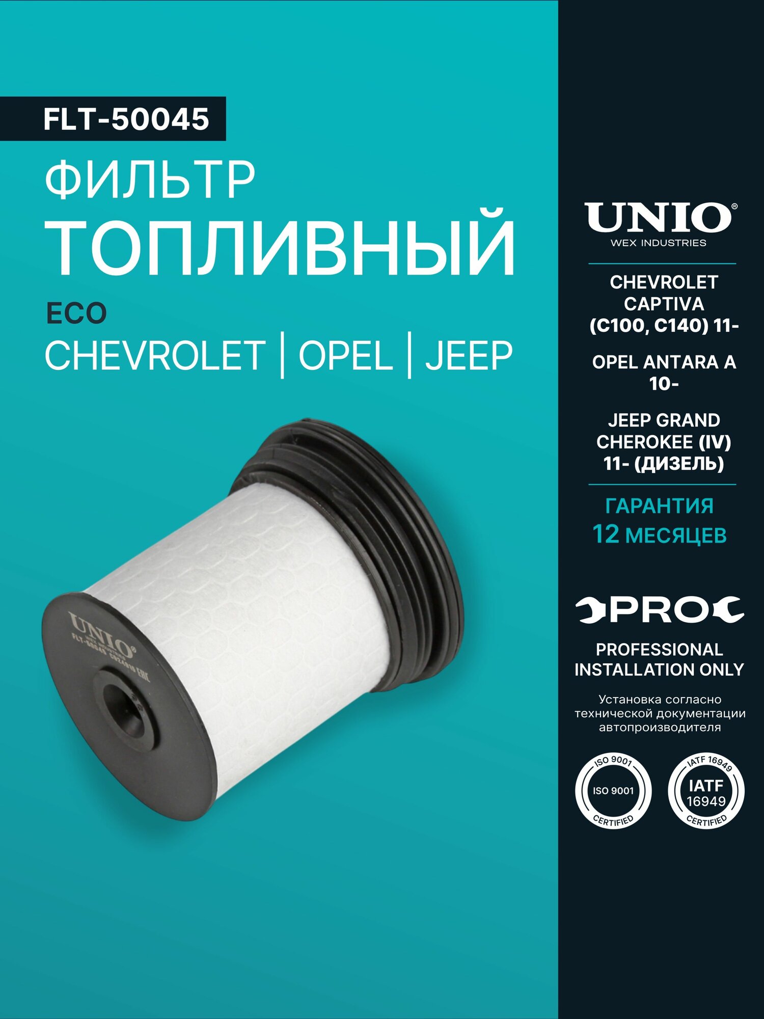 Фильтр топливный (eco) Chevrolet Captiva (C100, C140) 11-, Opel Antara A 10-, Jeep Grand Cherokee IV 11- (дизель)